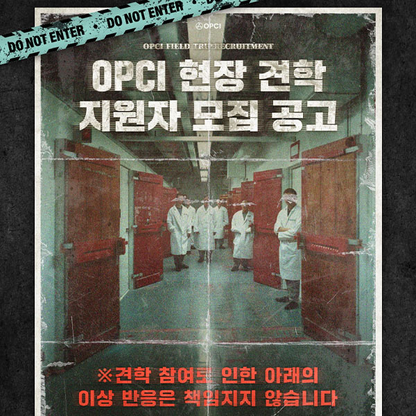 [타임스퀘어] OPCI 공포 체험★ - 서울여행샵